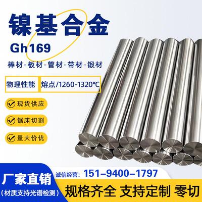 镍基合金管棒inconel718/625/600圆棒圆钢管材带材锻件可零切