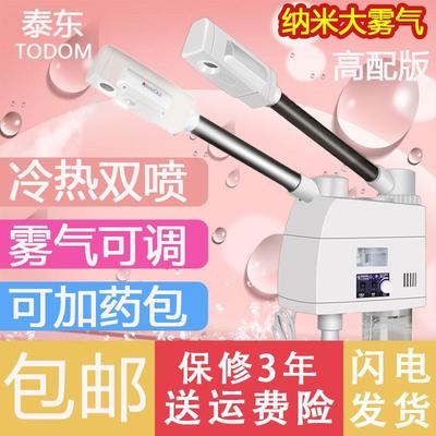 泰东蒸脸器美容仪冷热喷雾机喷雾器美容院保湿仪热喷机家用冷喷机