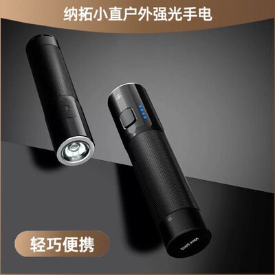 直小纳拓可充电便携徒步户外强光手电夜超亮小型家用手电筒远射行