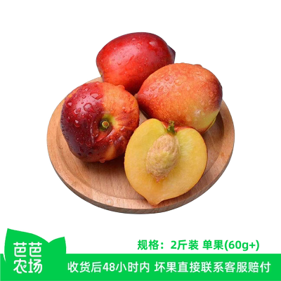 【芭芭农场】油桃2斤单果60g+ 多仓发货 7-1Y