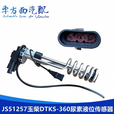 120素S 东51210SD尿格7风5玉液位传感器A1630P00适配尔J82发G1S才