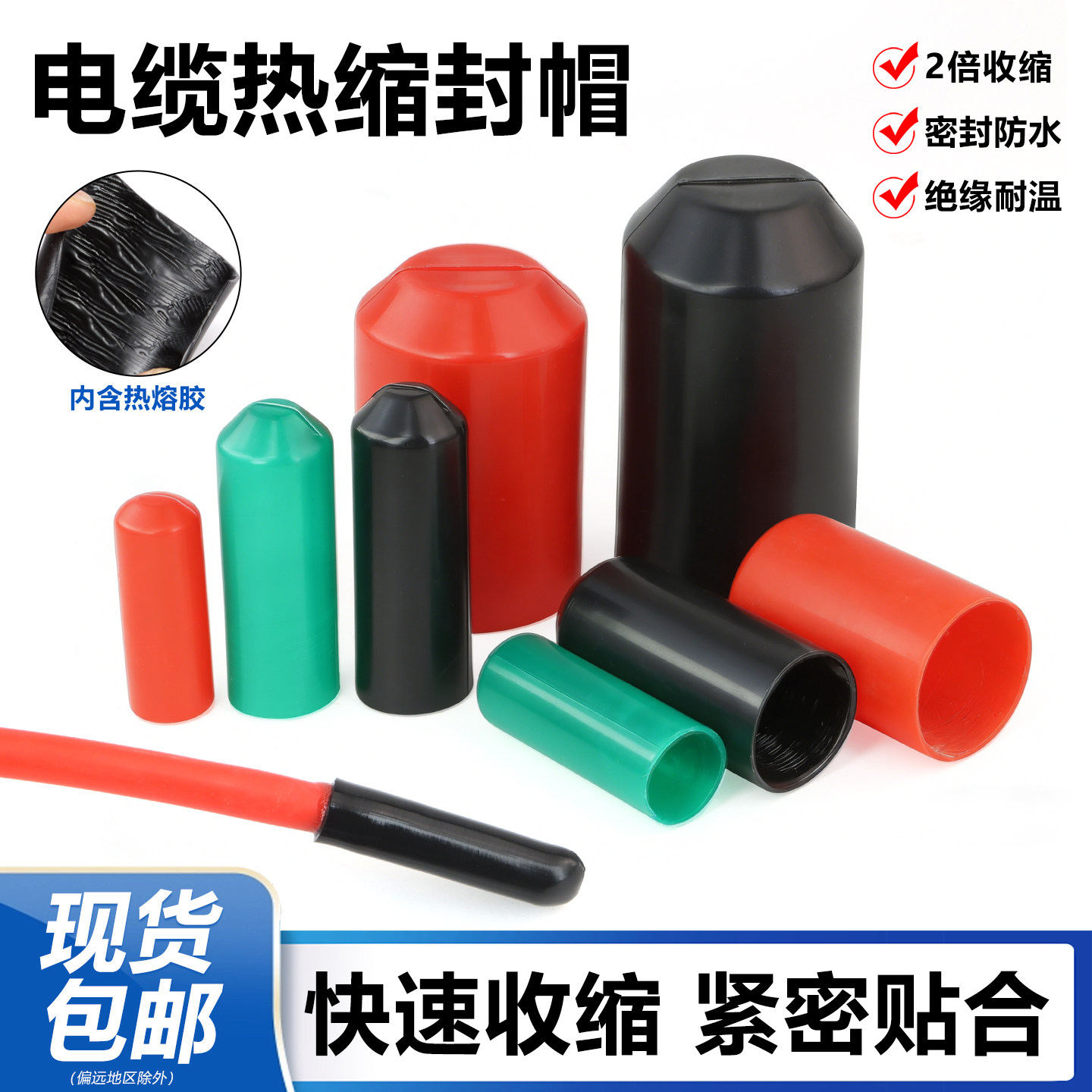 电缆热缩封帽电线头绝缘帽护套通讯封帽堵头含胶热缩封帽热缩管