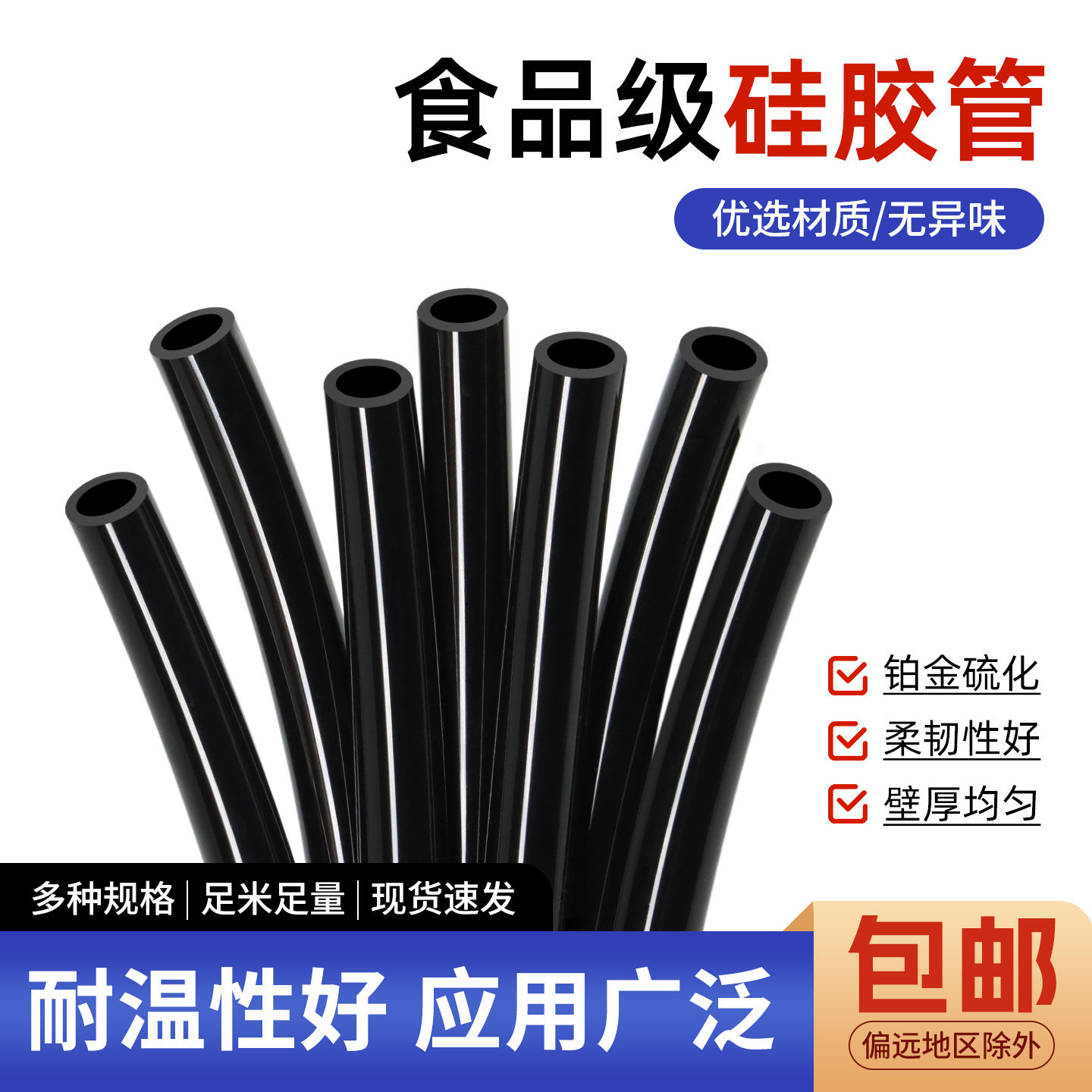 硅胶管食品级耐高温黑色硅橡胶管12345678910mm无异味上水管