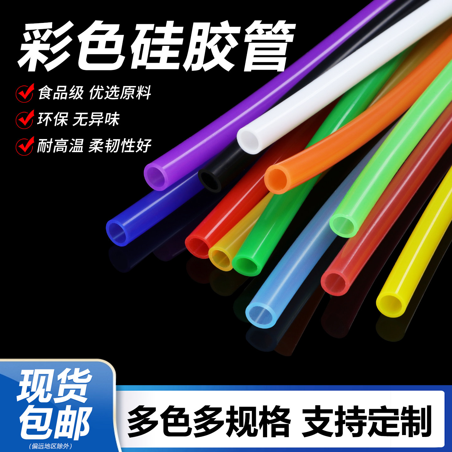 彩色硅胶管耐高温2/3/4/6/8/10mm食品级无异味胶管家用吸水管