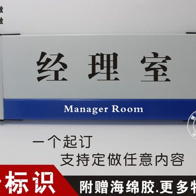 经理室铝合金公司门牌办公室科室标志牌企业单位标识定订制做作