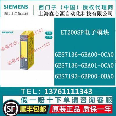 西门子ET200SP电子模块 6ES7136-6BA00/6BA01-0CA0故障安全模块现