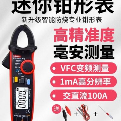 优利德UT210E高精度迷你数字钳形表电工交直流电流毫安防烧钳流表
