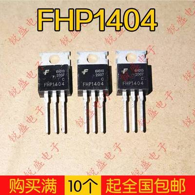 FHP1404 IRF1404 FTP1404 拆机全新逆变器常用场效应mos管180A40V