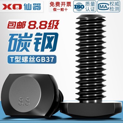 8.8级T型螺丝T形槽用模具压板冲床v铣床GB37螺栓M6M8M10M12M16-M3