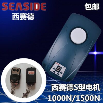西赛德seaside车库门智能开门机别墅车库电机 西赛德开门机大功率