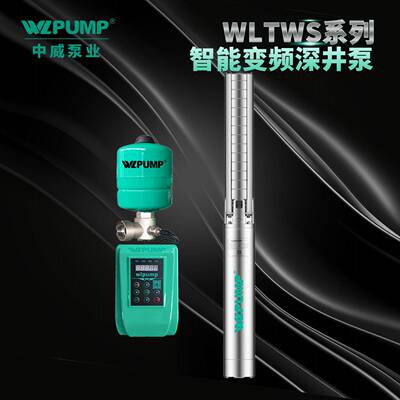 WLTWS4.02/9-0.37中威泵业WLPUMP变频恒压不锈钢深井潜水泵4寸100
