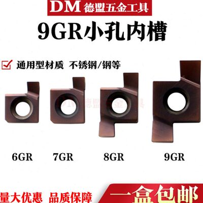 6/7/8/9GR内孔槽刀小孔径内孔切槽刀内槽刀杆刀粒SNGR08H06小孔槽