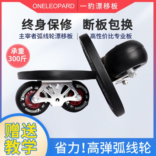 一豹弧线轮漂移板-蓝魔青春版升级弧线轮漂移板/分体滑板/大板