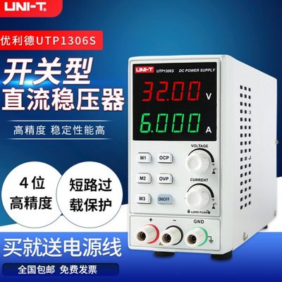 优利德UTP1306S开关型可调直流稳压电源高精度维修数显式32V6A