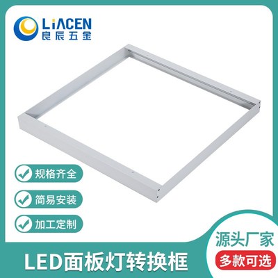 明装600x600面板灯螺丝拼接转换F框平板灯明装框套件吸顶框转接框