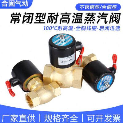 不锈钢4/2U温0 全铜4025 阀203530电磁阀 S-850高 蒸汽10 15  L