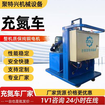 蓄能器充氮小车移动式电动液压充氮小车电厂钢厂蓄能器充氮装置
