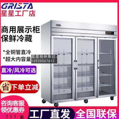 广东星星SG1.6C3-6大三六门酒水蔬果冷藏展示柜 串串麻辣烫点菜柜