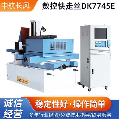 快走丝线切割电火花机床DK7745E数控快走丝线切割机床