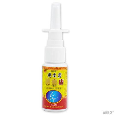 苗夫神黄皮霸鼻炎康喷剂20ml/瓶【天猫正品】濞腔不适清洁喷雾剂