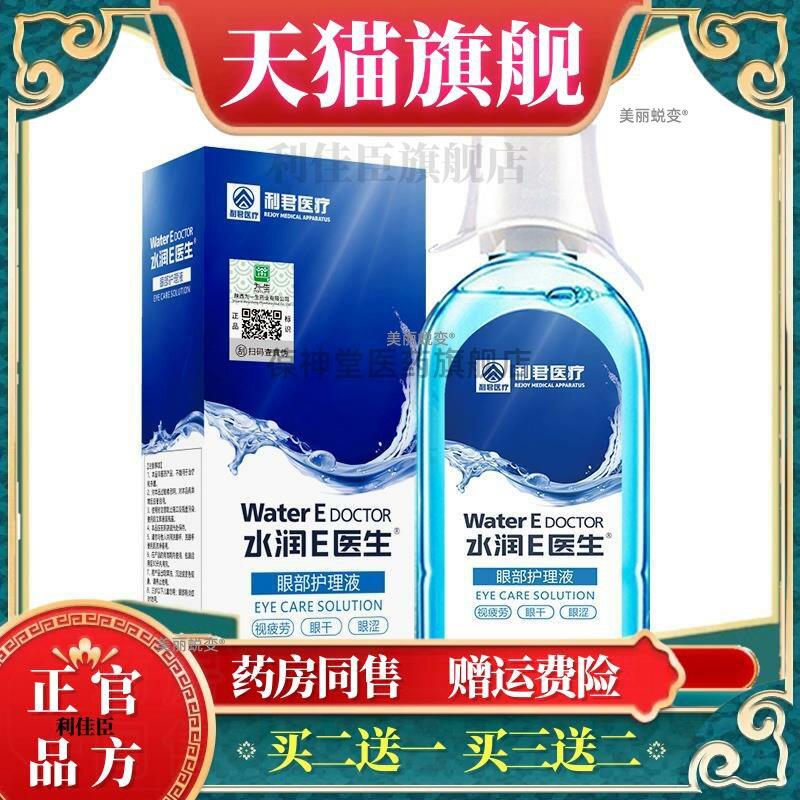洗眼液眼部护理液缓解眼疲劳干涩清洁眼部滴眼液送洗眼杯现货