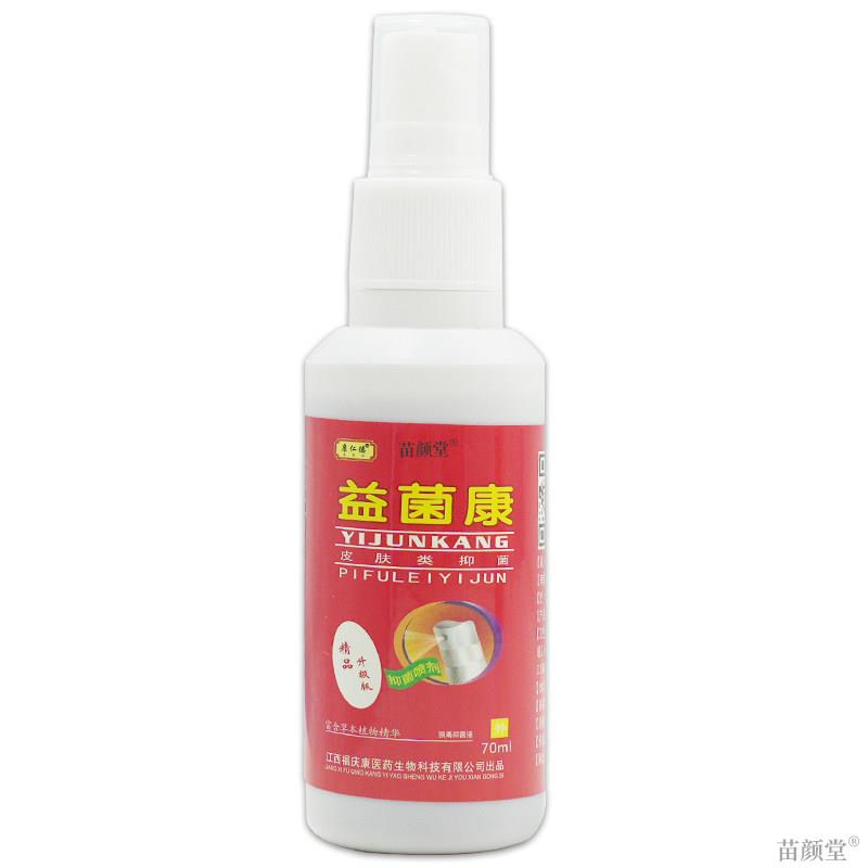 康仁德益菌康皮肤类抑菌喷剂【天猫正品】外用草本护理喷剂