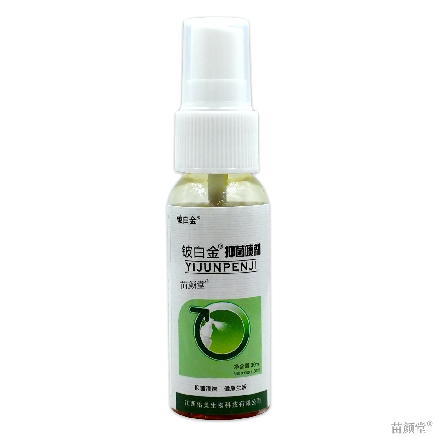 铍白金抑菌喷剂30ml/瓶【天猫正品】皮肤不适外用抑菌清洁带喷头