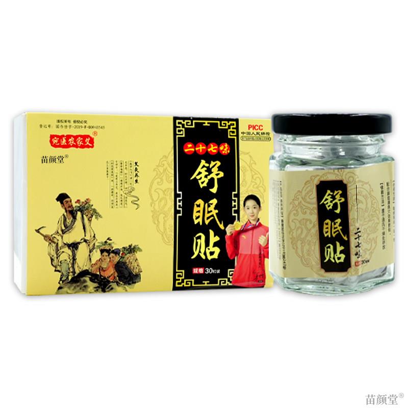 宛医农家艾二十七味舒眠贴30粒/盒【天猫正品】暖宫等睡眠不佳等
