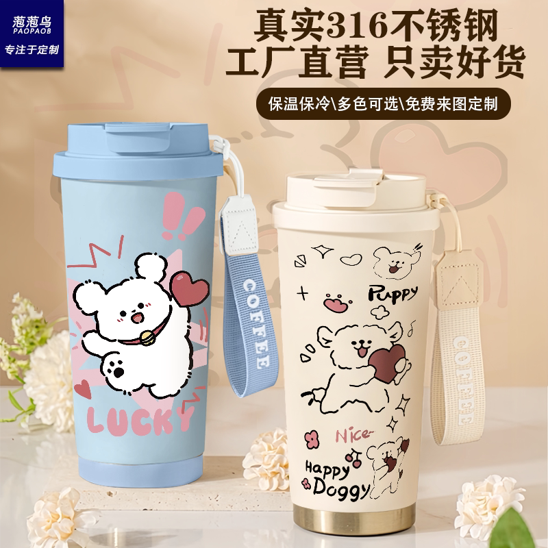 线条小狗316不锈钢趣味保温杯卡通插画保冷双饮吸管奶茶杯礼物