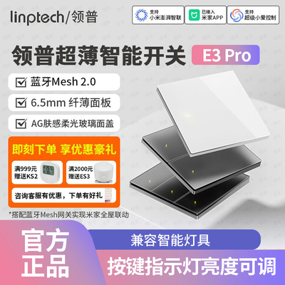 领普智能开关E3Pro已接入米家APP远程遥控AG玻璃远程双控Mesh2.0