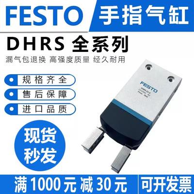 原装费斯托DHWS手指气缸HGP/DHPS/DHRS-6-10-16-20-25-35-A-P-NC