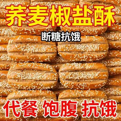 无添加蔗糖荞麦椒盐酥牛舌饼老式糕点饼干咸味非油传统糖尿人零食