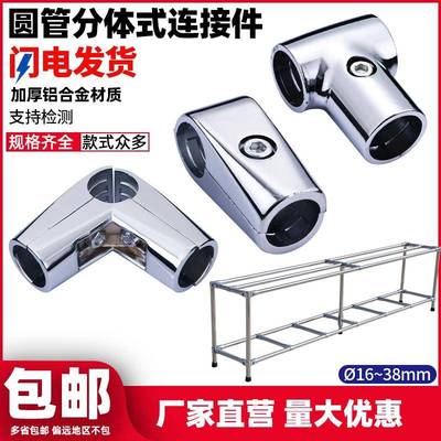 253238mm不锈钢管两件式快速连接件加厚加长铝合金材质二通三通四