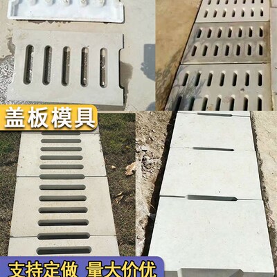 水沟盖板塑料模板下水道预制水泥边沟盖板模具混凝土井盖磨具制品