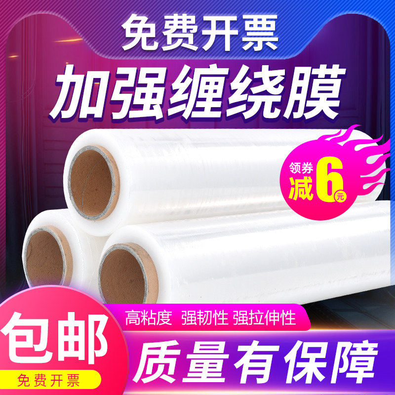 45/50cm缠绕膜包装膜pe拉伸膜 物流工业搬家塑料防护膜仓库打包膜