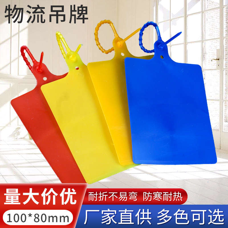 中通安能壹米滴答百世韵达物流吊牌塑料挂签快运门链扣扎带标签牌