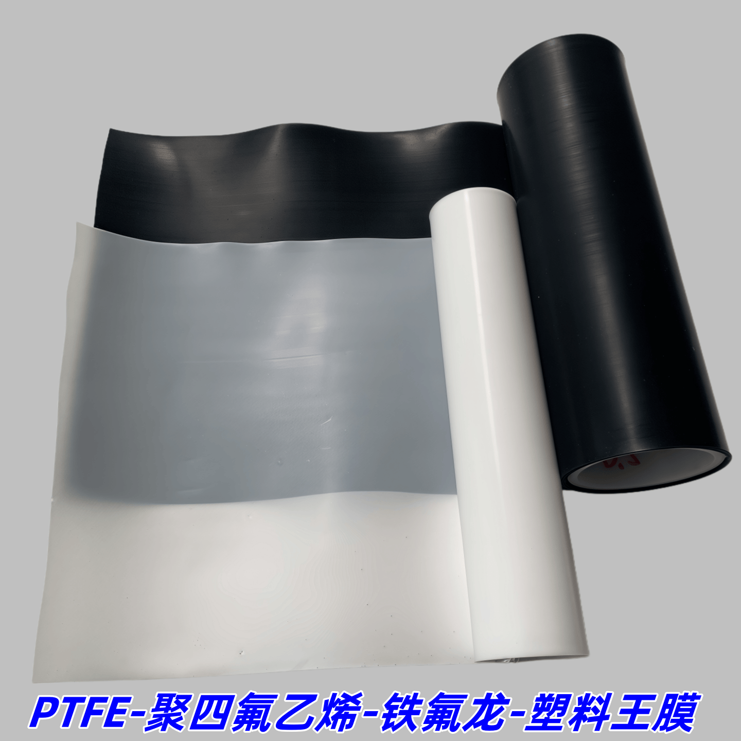 白色铁氟龙膜聚四氟乙烯卷材PTFE车削板黑色特氟龙膜四氟冲压垫片