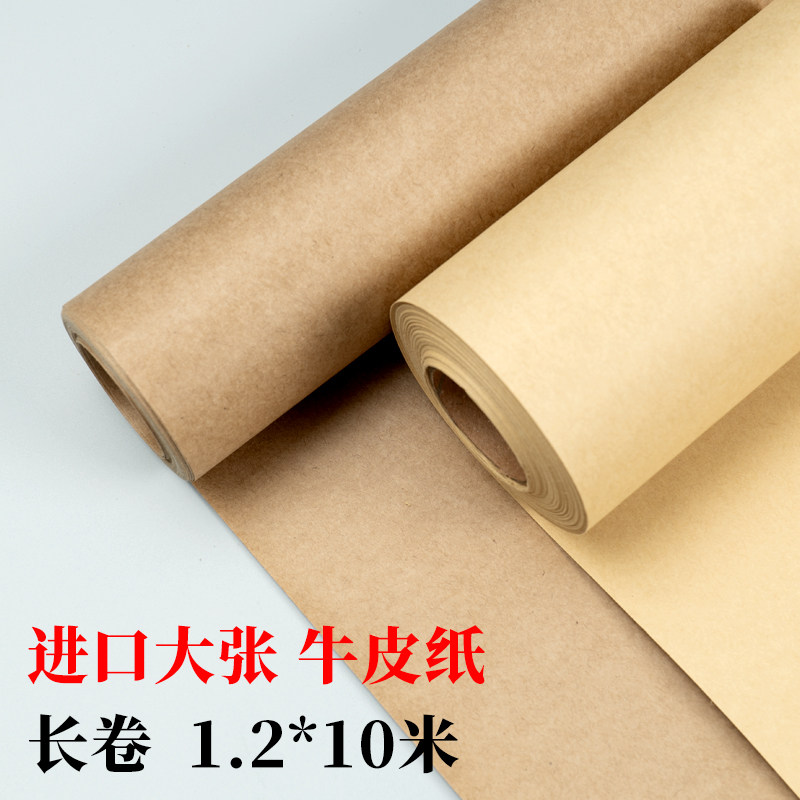 加厚进口大张牛皮纸包书皮礼物全开包装纸长卷服装打版专用纸幼儿