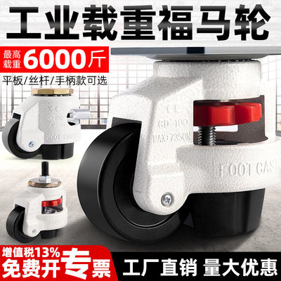 福马轮万向轮GD40F68125