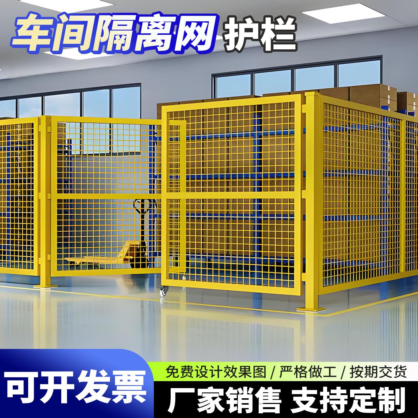 加厚工厂车间仓库隔离网防护网围栏网设备隔断钢丝网护栏户外栅栏
