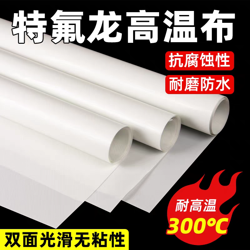 铁氟龙高温布热转印转印机烫钻机印花机隔离布耐高温绝缘布制袋机