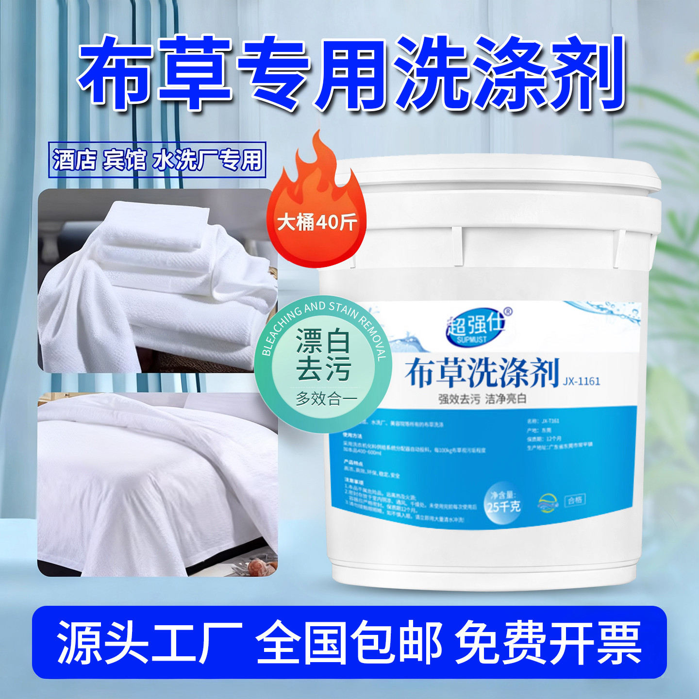 布草冷水洗涤剂酒店宾馆洗床单专用高效洗衣液毛巾去黄增白漂白剂