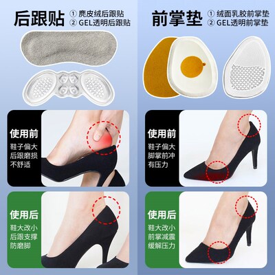 EFTE后跟贴防磨防掉跟后跟贴大改小前掌垫后跟防磨脚防磨脚鞋垫