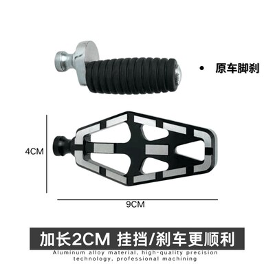 奔达灰石250/300燎700PRO 刹车踏板 脚刹加大加宽 防滑省力踩刹