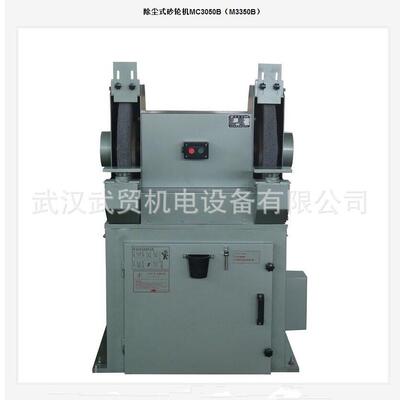 西湖牌砂轮机M3350B/MC3050BM3360B/MC3060B滤板型除尘式砂轮机