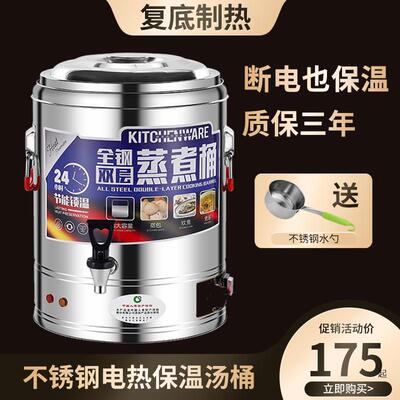 电汤桶不锈钢全底盘电加热蒸煮桶汤桶汤锅大容量卤桶锅商用熬汤桶