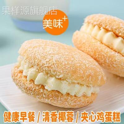 法式早餐派一整箱奶香椰蓉笑脸娃娃脸蛋糕娃娃老式夹心面 面包鸡