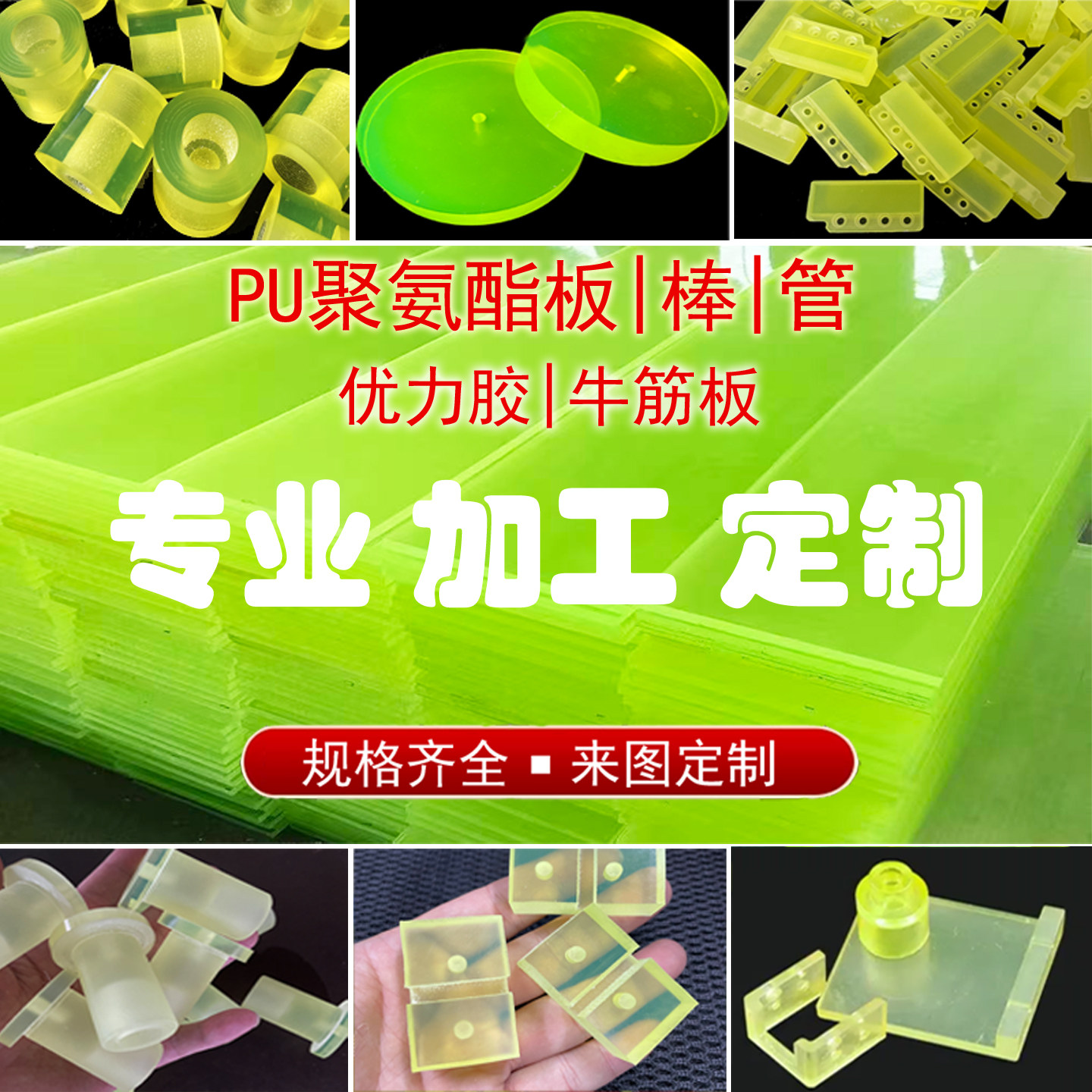 聚氨酯板棒材优力胶加工定制PU缓冲垫牛筋棒防撞减震耐磨弹力胶板