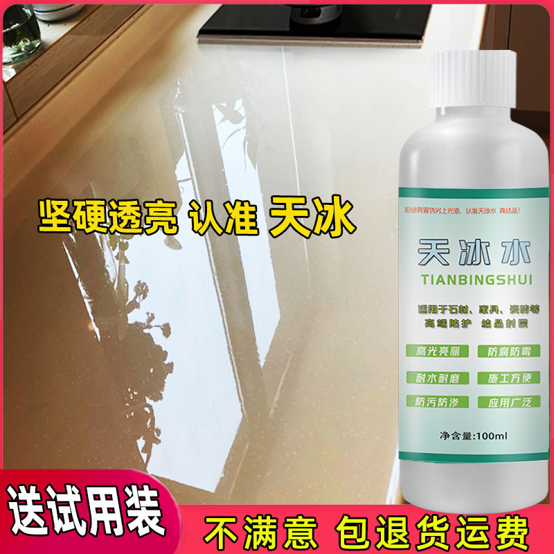 极宝居纳米镀晶剂大理石修复结晶剂适用石材与天冰水增亮处理