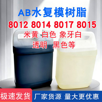 PU聚氨酯树脂AB水模型复